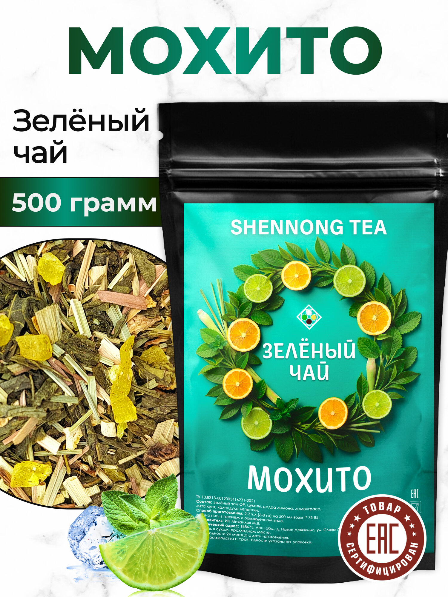 Настоящий Зеленый Чай "Мохито" 500 г Рассыпной Листовой(Сенча, Цедра Лимона, Мята, Лемонграсс, Василек) от Shennong Tea