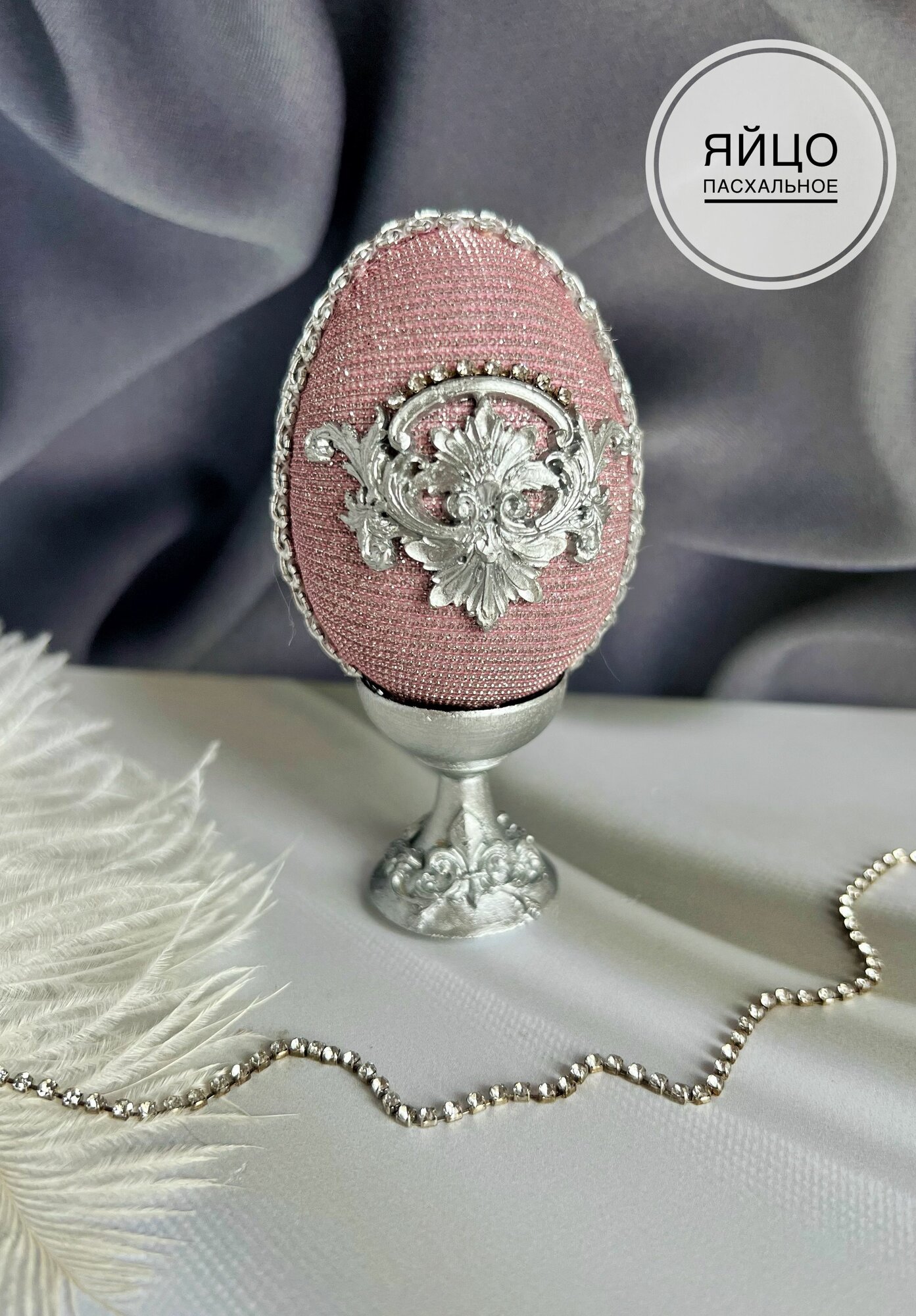 Яйцо пасхальное