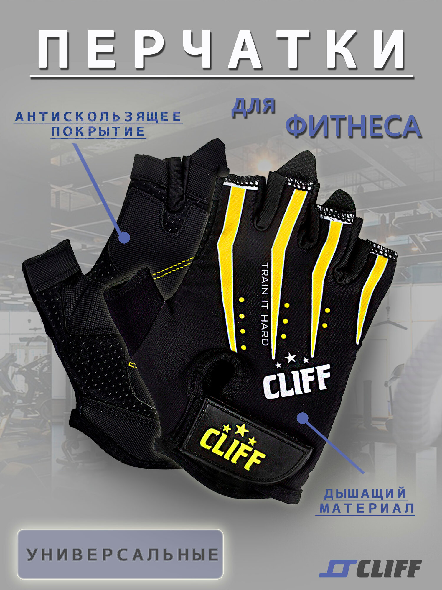 Перчатки для фитнеса, укороченные CLIFF FG-006, чёрно-жёлтые, размер L