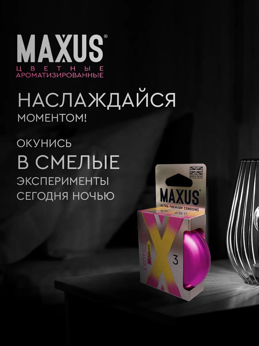 Презервативы Maxus Exotic Mix, ароматизированные, в металлическом кейсе, 3 шт.