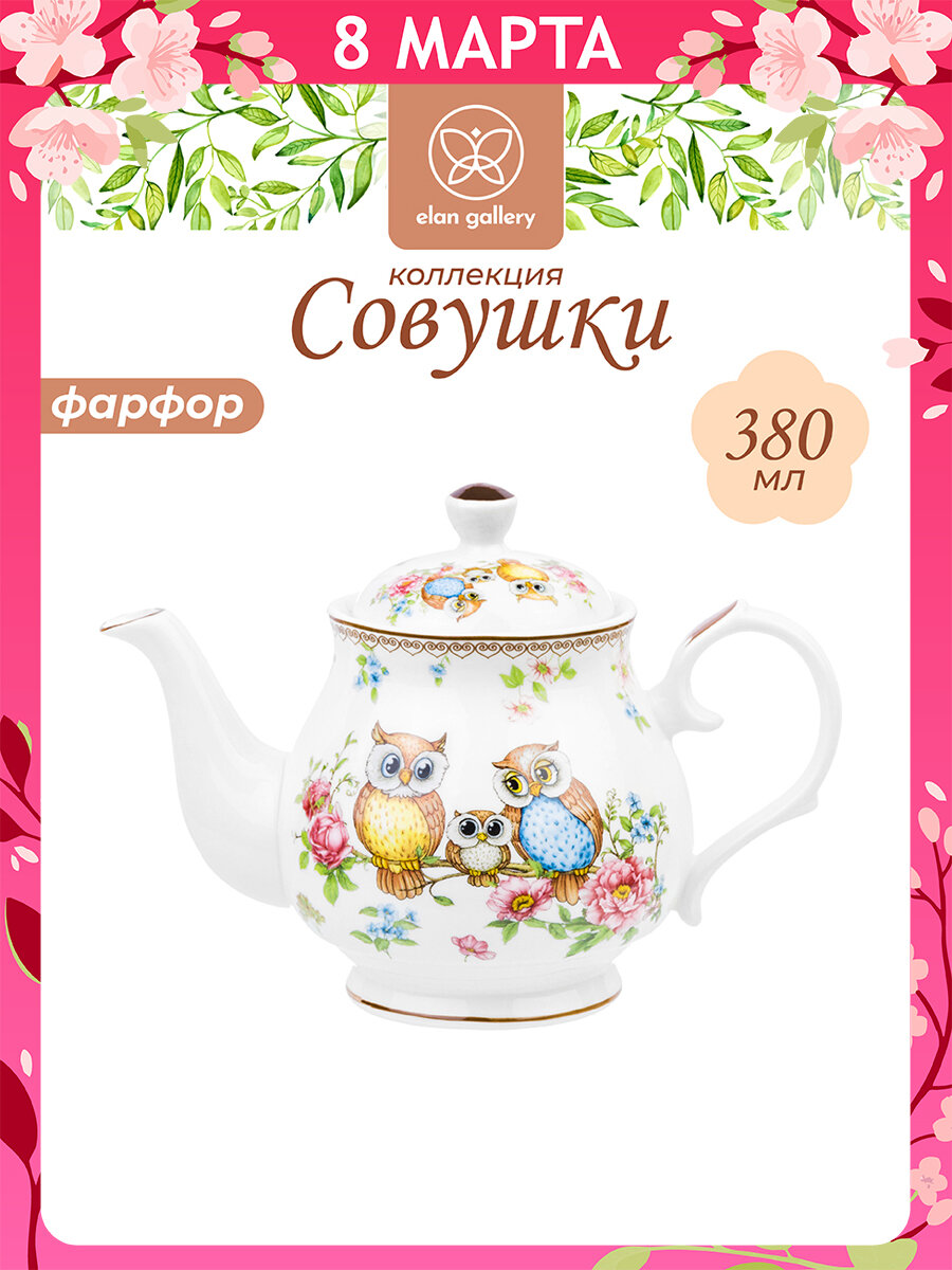 Чайник заварочный 380 мл Elan Gallery Совушки, 17х10х12 см, фарфор