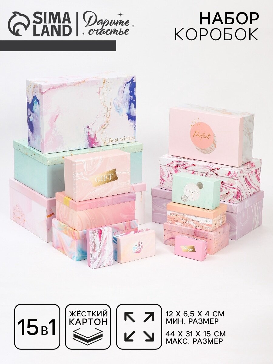 Коробка подарочная "Текстурный", набор 15 штук, 12 х 7 х 4 см - 46,6 х 35,2 х 17,5 см, упаковка подарка