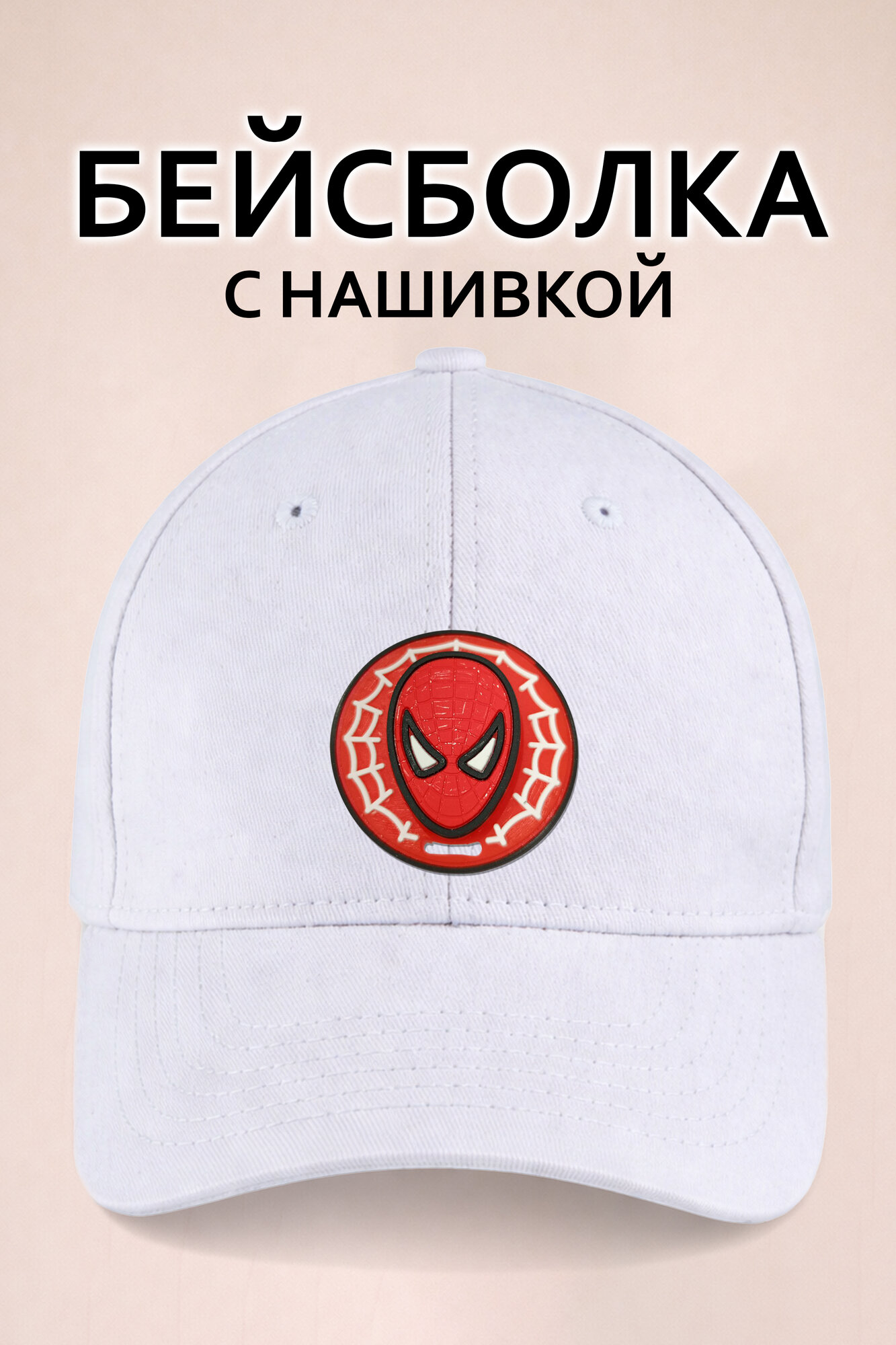 Бейсболка  Базовая коллекция для мужчин и женщин