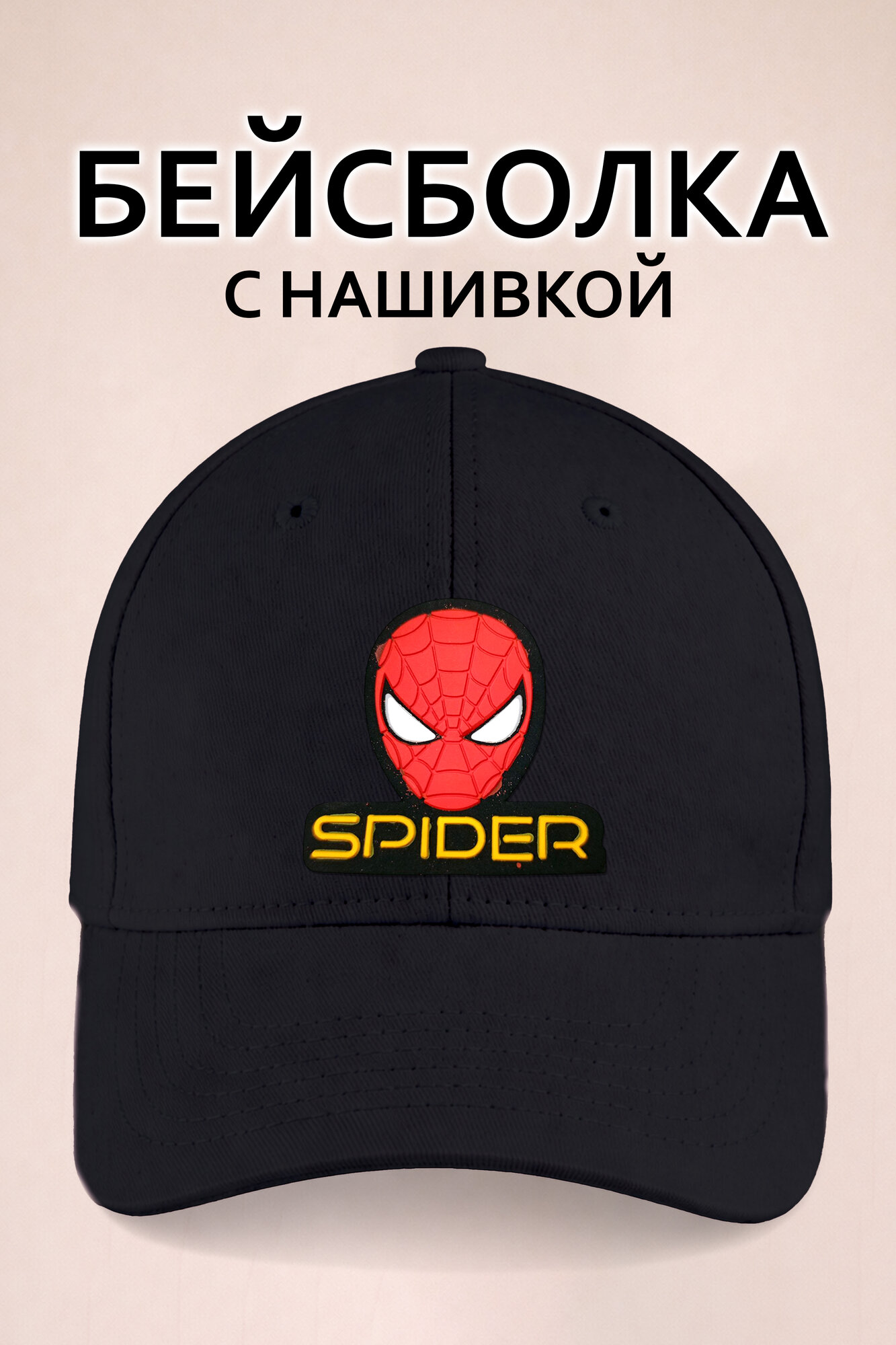 Бейсболка  Базовая коллекция для мужчин и женщин