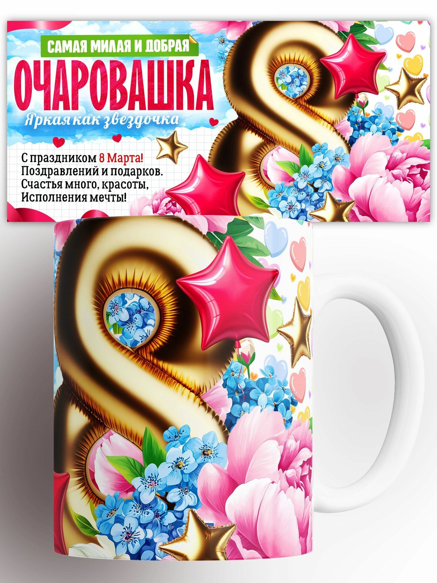Кружка Очаровашка яркая как звездочка 330 мл, материал керамика, 1 шт.