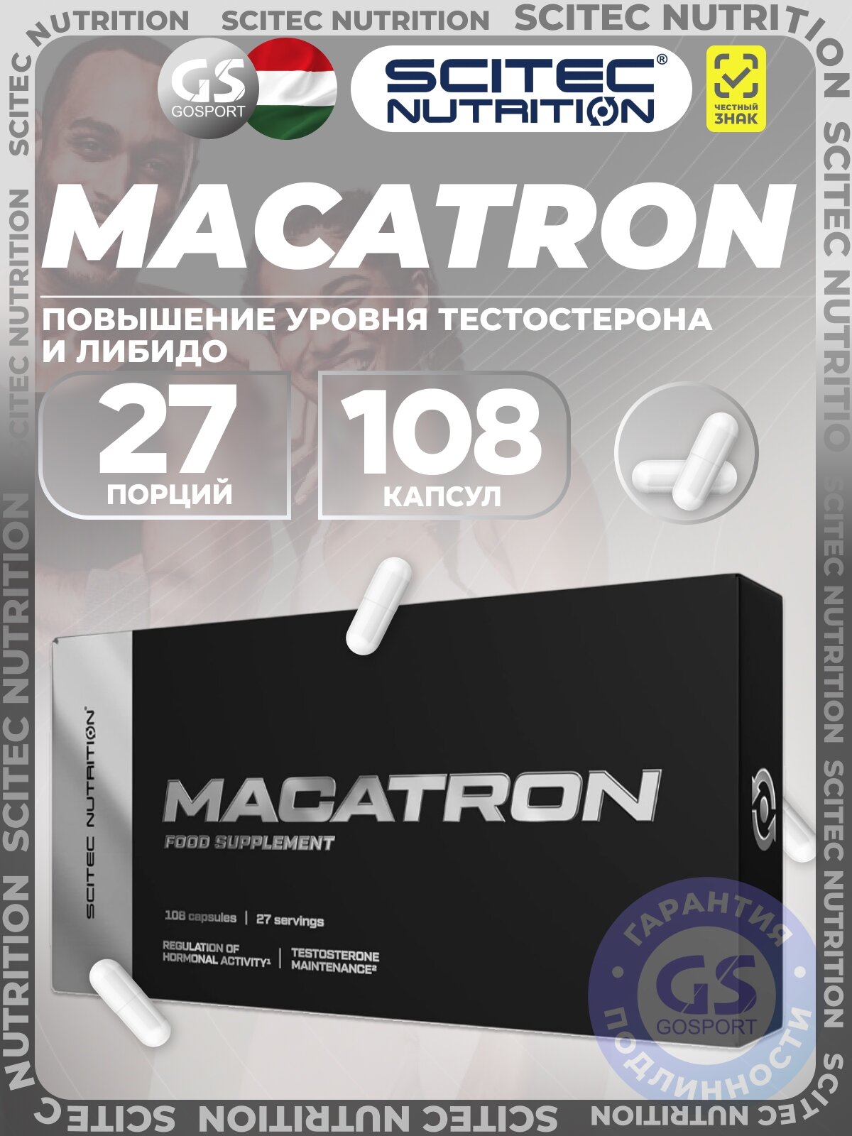 Тестобустеры Scitec Nutrition Macatron 108 капсул