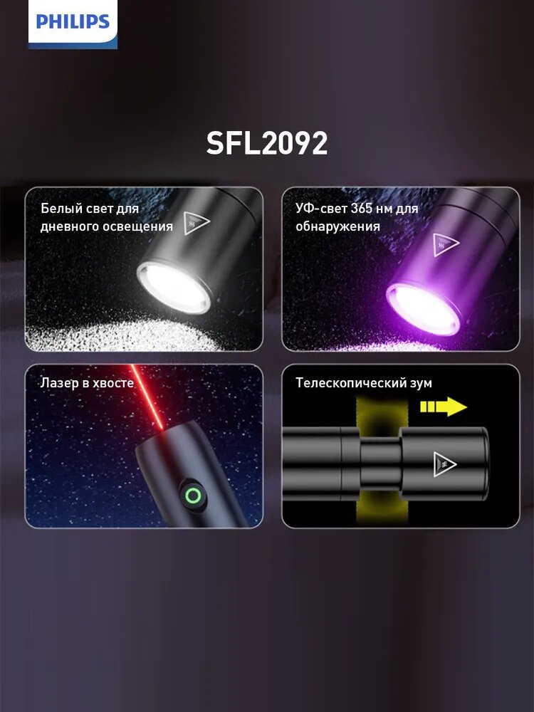 Philips Фонарь ручной SFL2092, 300 Лм, 4 режима, УФ-свет, Красный лазер, Черный — фото 1