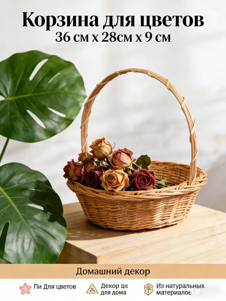 Корзина для хранения плетеная с ручкой из лозы; корзинка для пикника, ширина 28 см, длина 36, высота 9 см