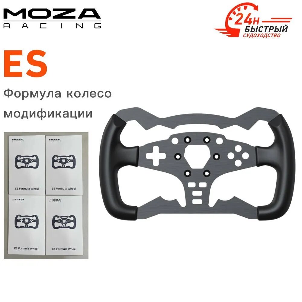 Игровой руль MOZA ES Formula Wheel для PC и Windows, беспроводной, до 1080 градусов, черный матовый