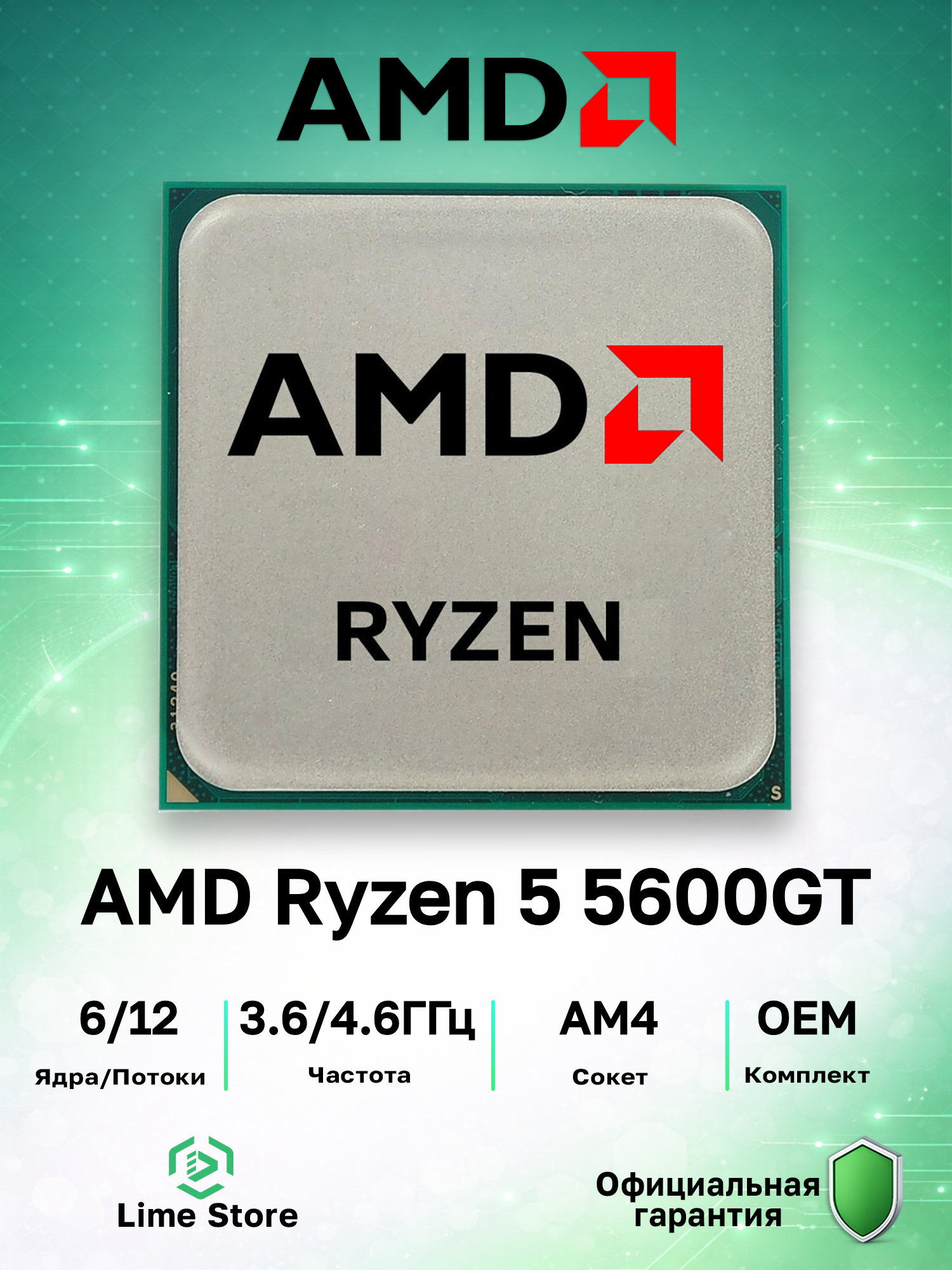 Центральный процессор AMD RYZEN 5 5600GT OEM (100-000001488)