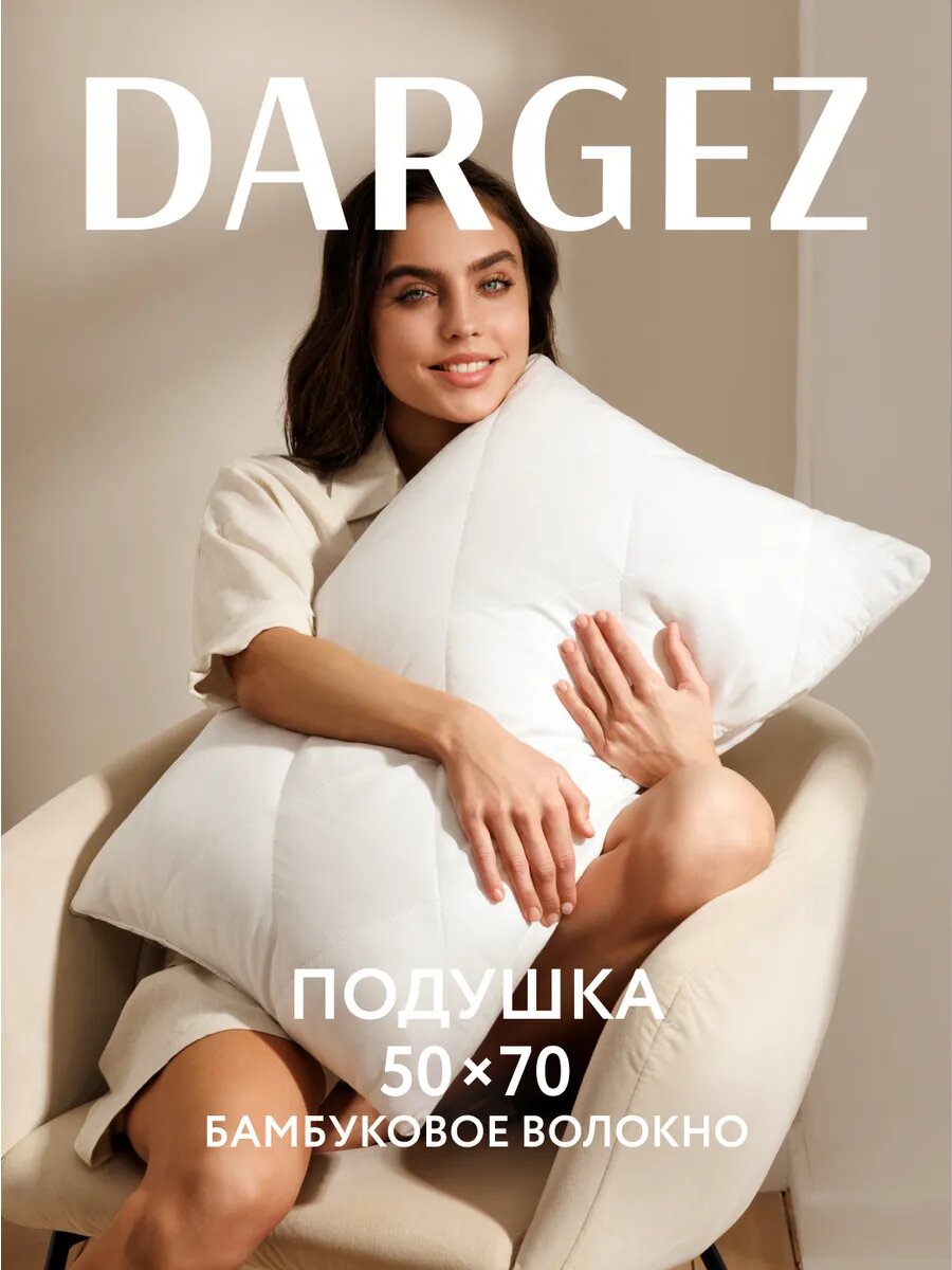 Подушка 50х70 см, Dargez, стеганая, Бамбук, Микрофибра, Бангкок