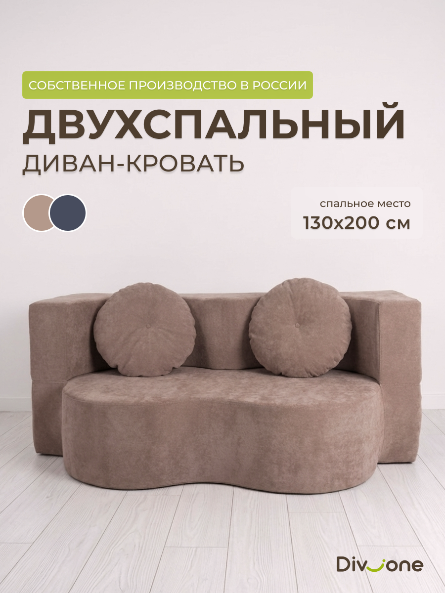 Диван раскладной двухместный 200х105 см, бескаркасный, со спальным местом 200х130 см от Div-one, бежевый