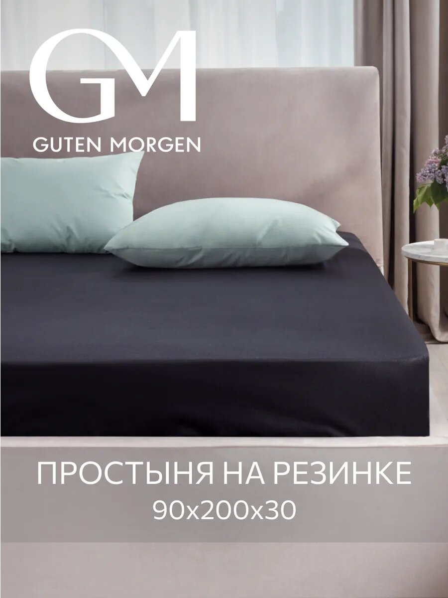 Простыня на резинке, Guten Morgen, Поплин, Однотонная, 90х200 см, цвет: Черный