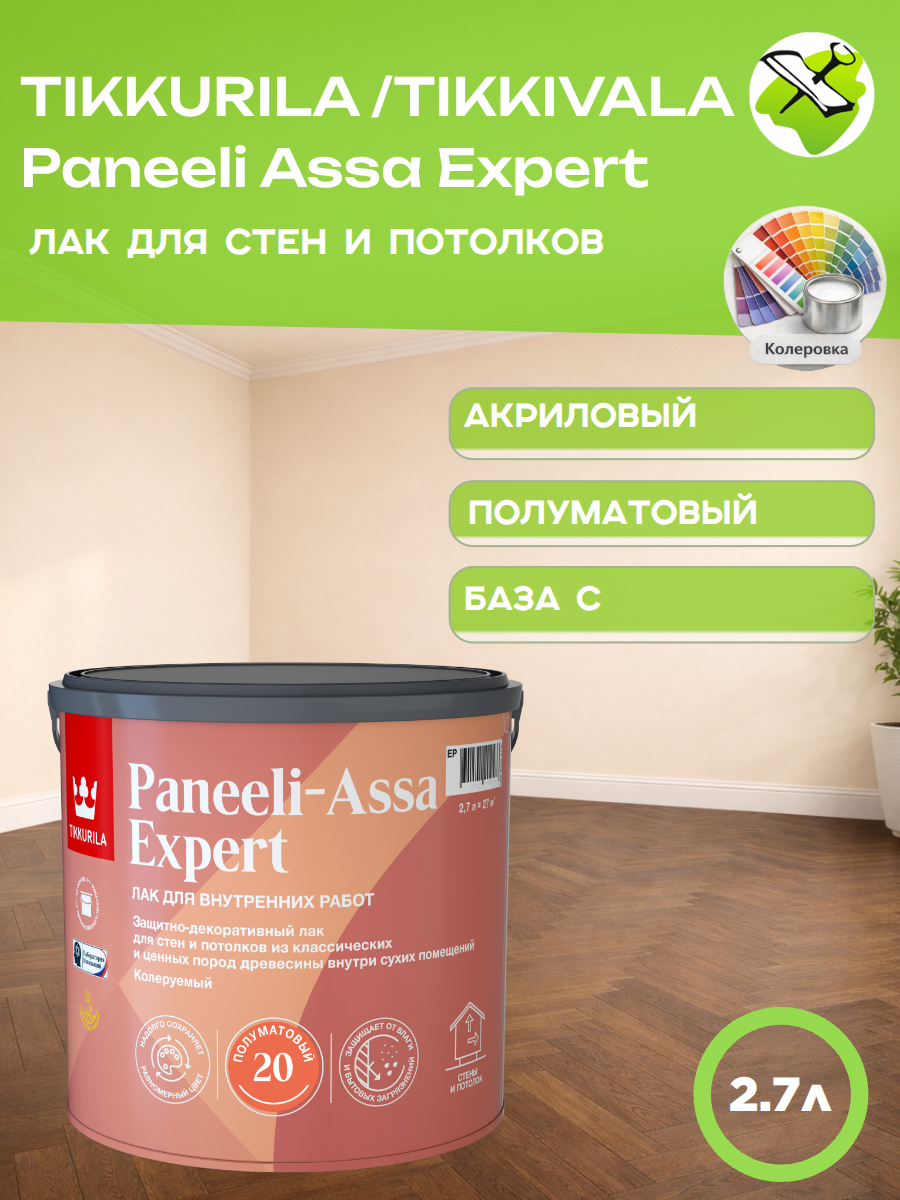 Тиккурила Панели Ясся Эксперт лак интерьерный полуматовый (2,7л)