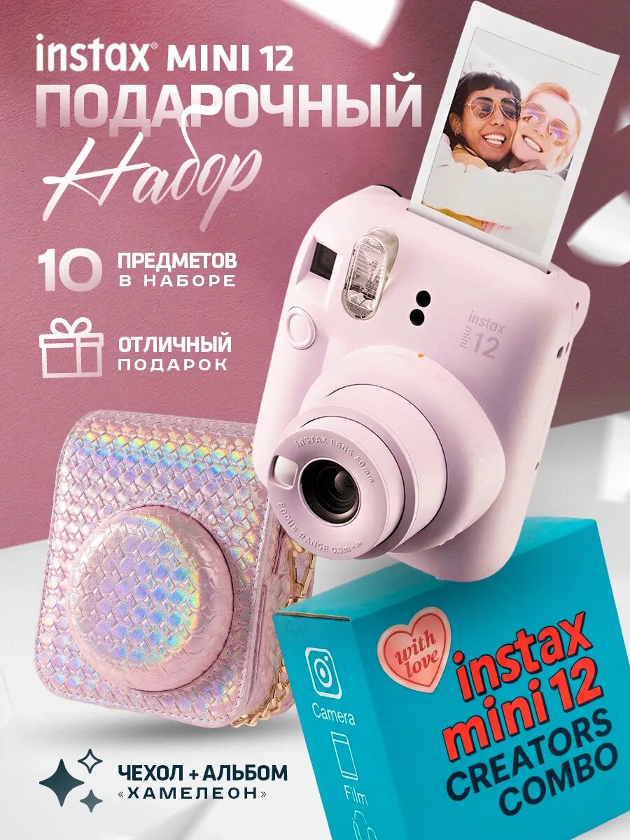 Новый подарочный набор с фотоаппаратом моментальной печати Instax Mini 12