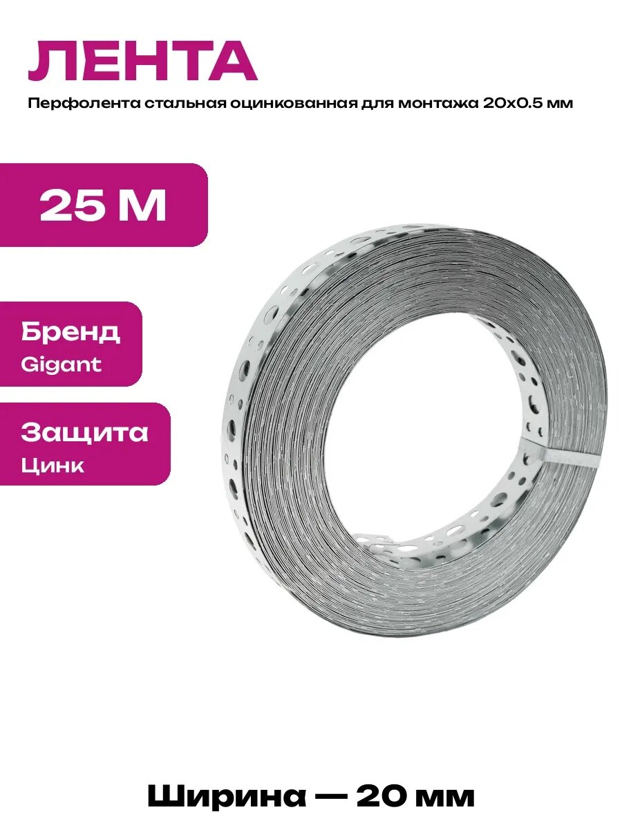 Лента перфорированная прямая для монтажа систем 20х0.5 мм