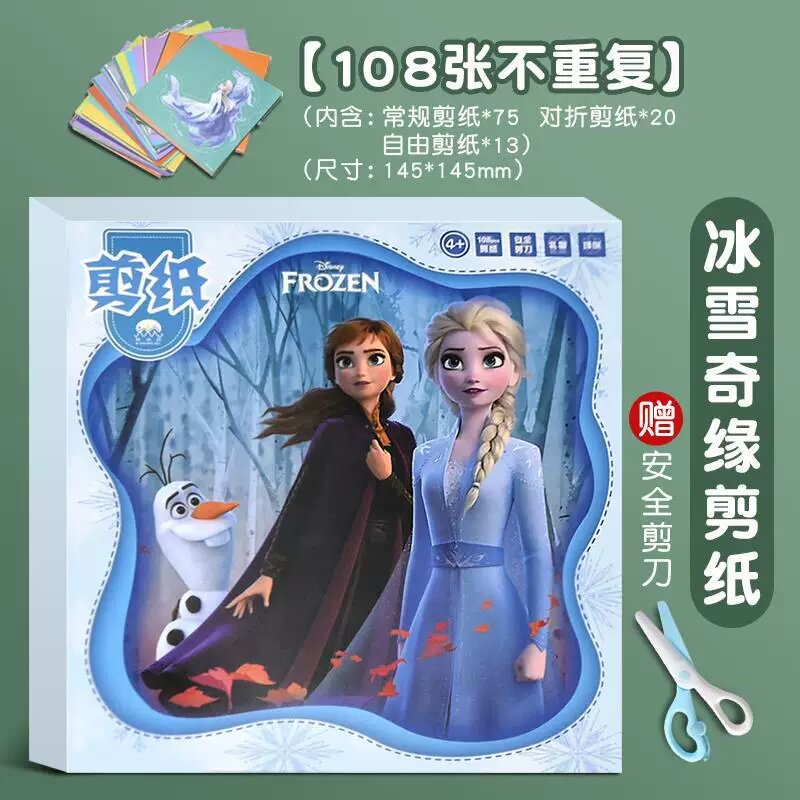 Набор бумажной вырезки Frozen для детей 3-6 лет, 1 коробка с 108 листами, включая безопасные ножницы
