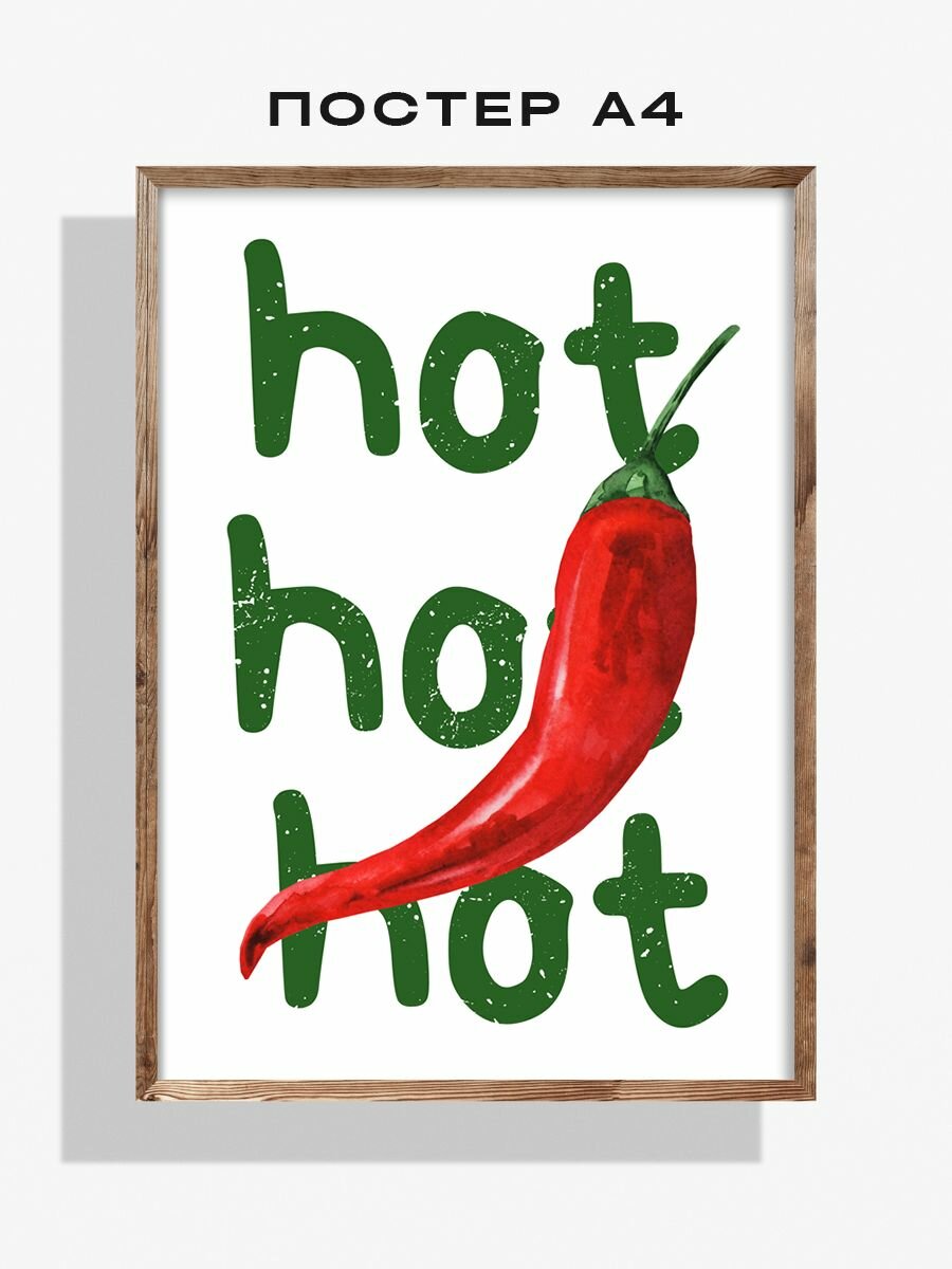 Постер А4 на стену интерьерный Перец hot 21х30 см