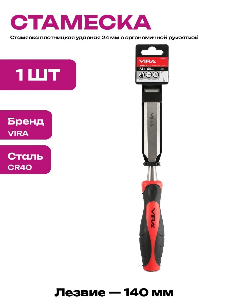 Инструмент стамеска 24 мм ударная плотницкая стальное лезвие