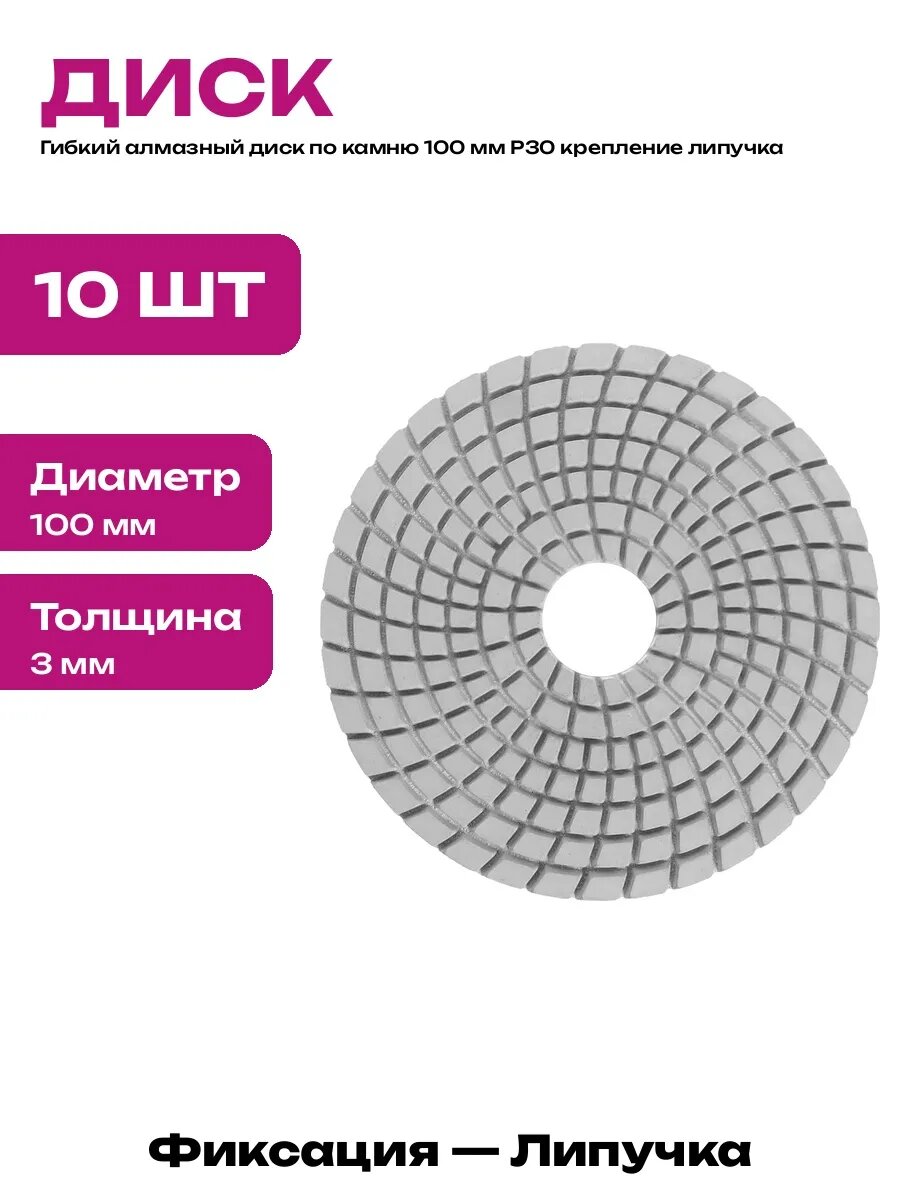 Круг шлифовальный алмазный Р30 100 мм для мокрого типа работ