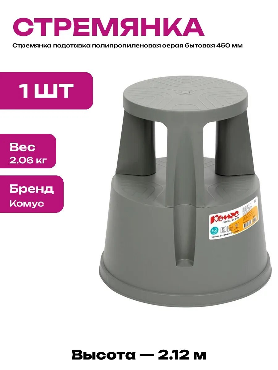 Стремянка табурет серая полипропиленовая рабочая высота 2.12