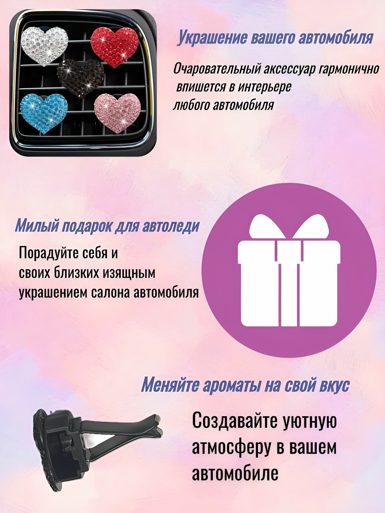 Ароматизатор для автомобиля Сердечко, 3 аромата : лимон, океан, жасмин. Автопарфюм, Съемный освежитель в машину. Цвет черный. — фото 1