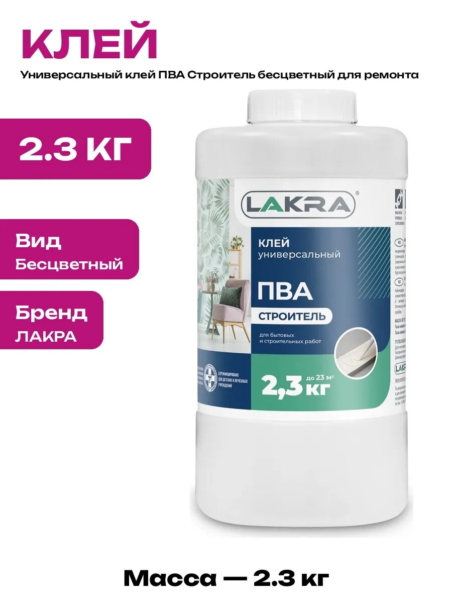 Клей ПВА Строитель универсальный для дома и строительства