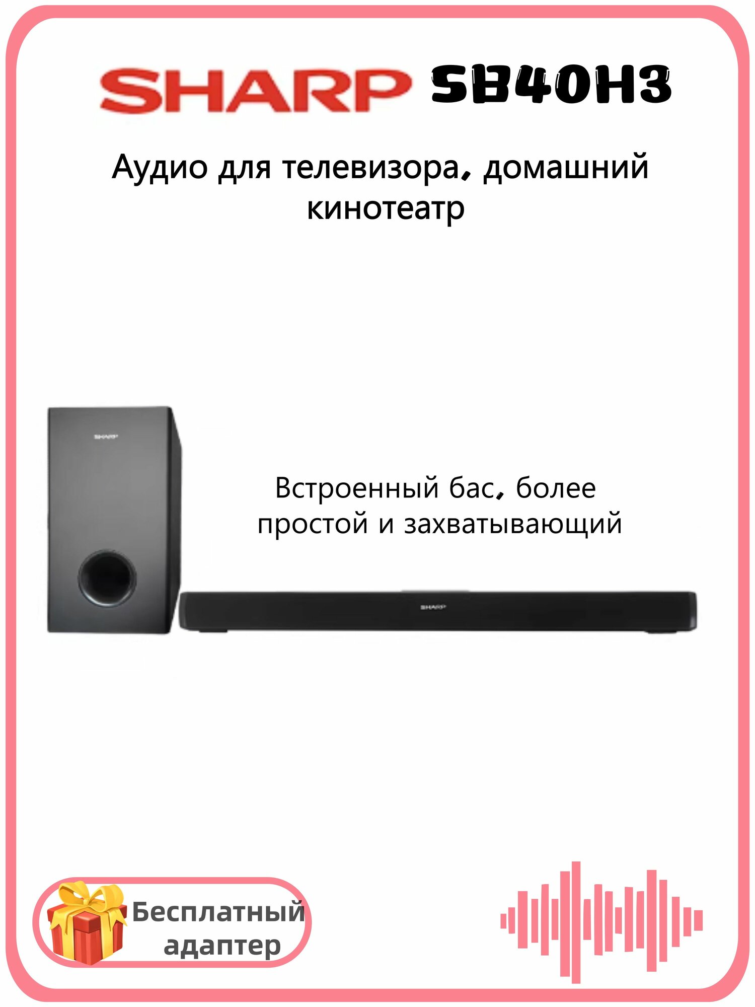 Саундбар