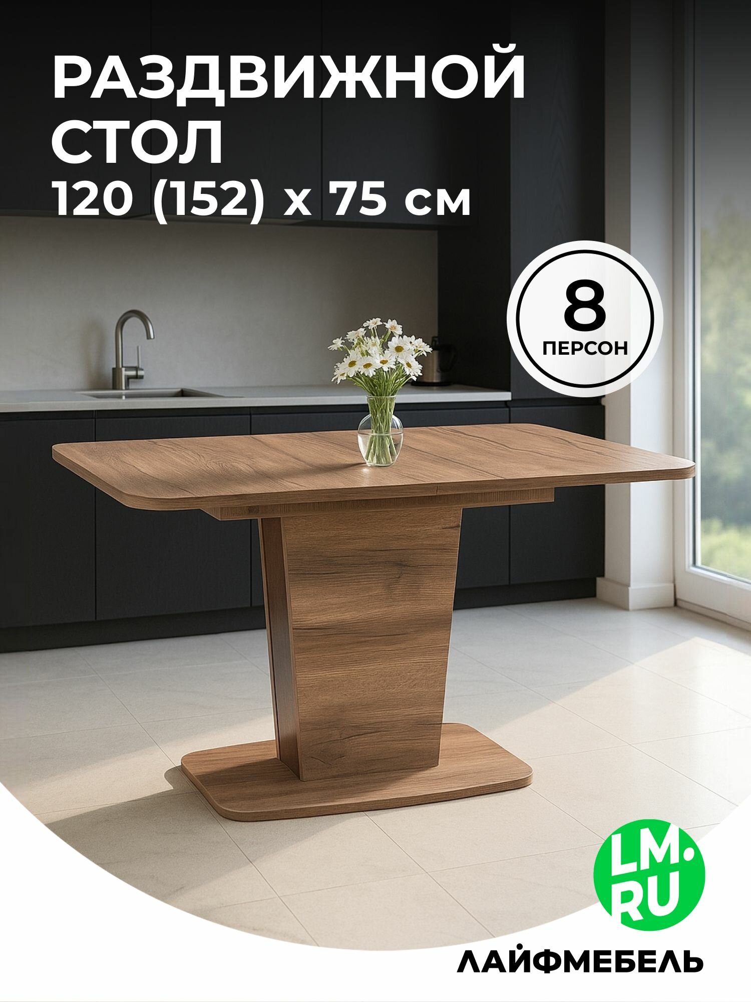 Стол кухонный раздвижной деревянный Лайфмебель Токио-30