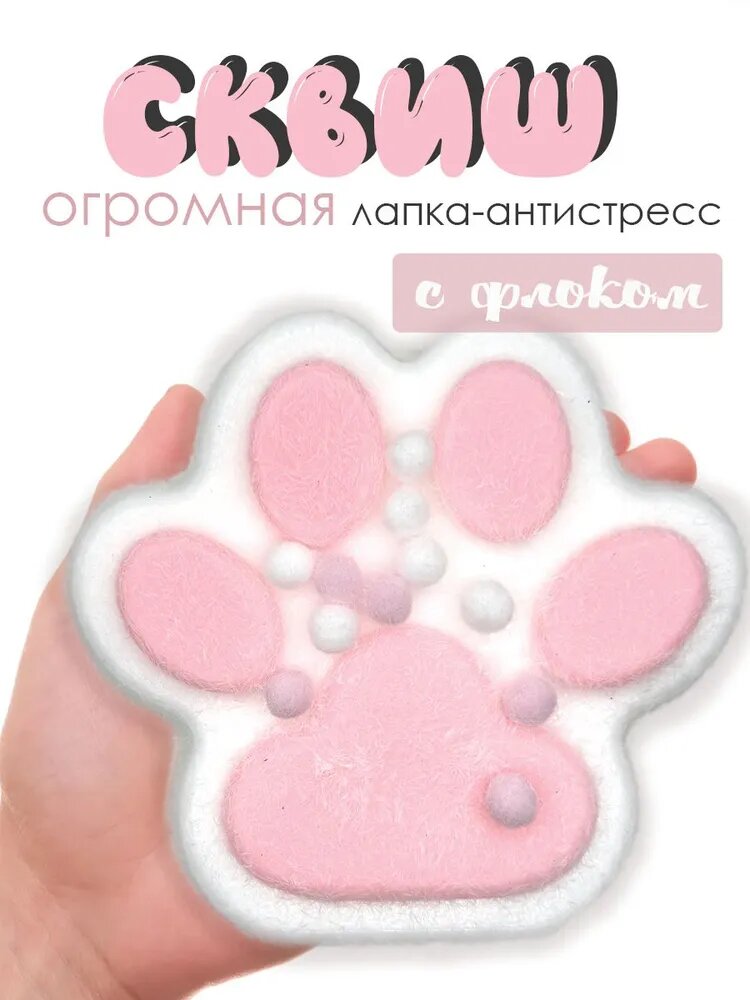 Сквиш антистресс таба лапка игрушка большая разноцветная кошачья лапка LIZUNTOYS