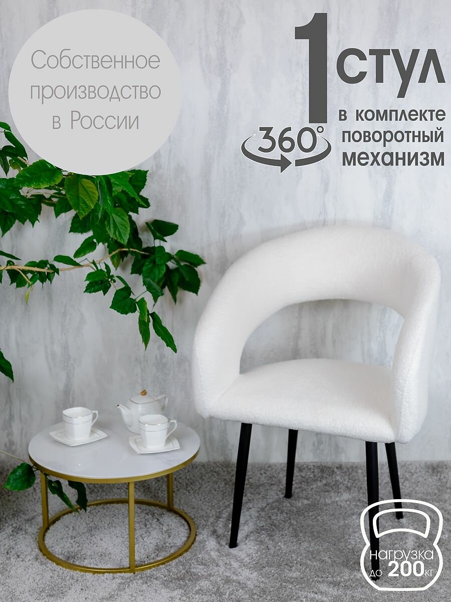 Мягкий стул для кухни поворотный Дюна 1 шт
