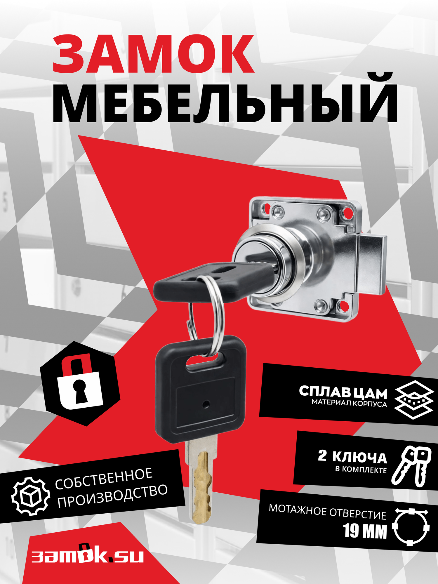 Мебельный Замок 138, с мастер-системой, металлический, гальваническое покрытие, 2 ключа.