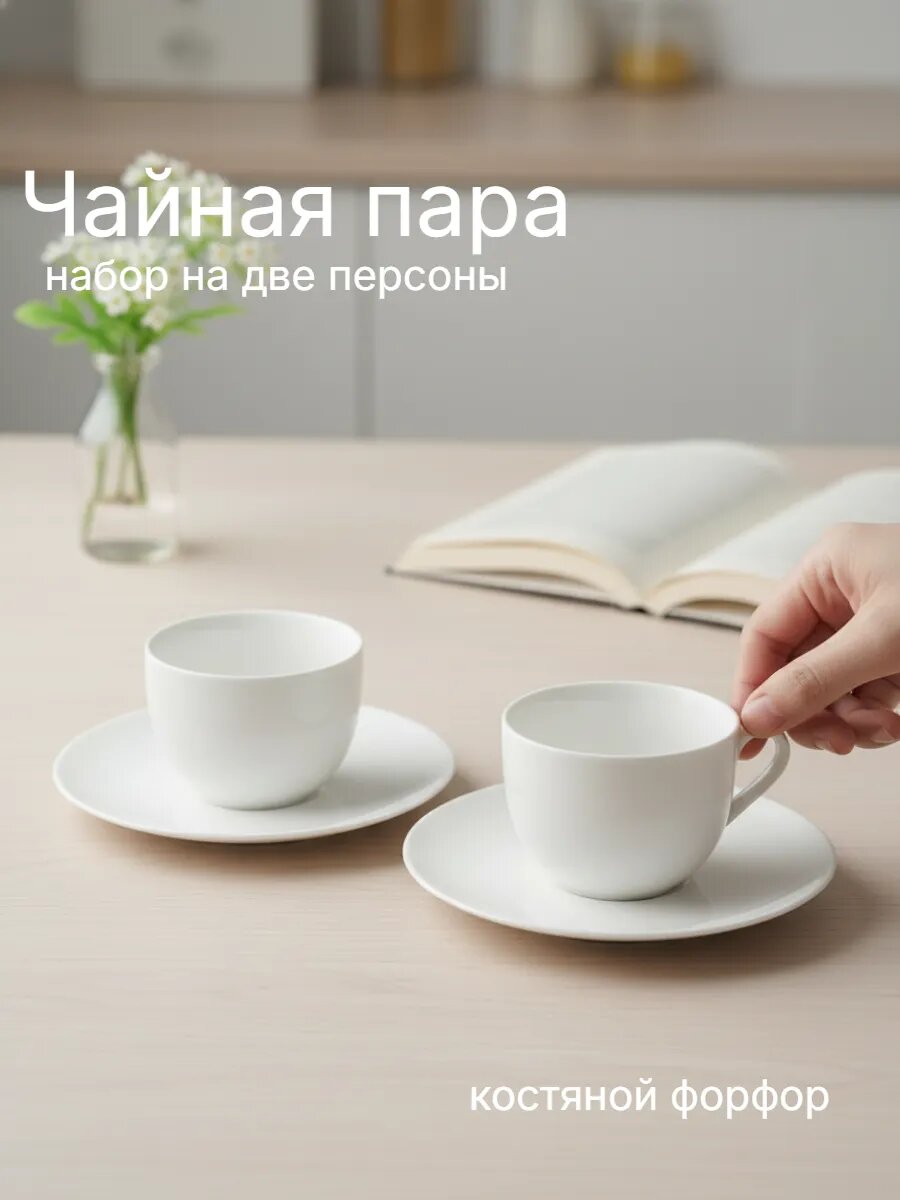 Чайная пара Zapel "Table Blanche", костяной фарфор, белый глянец, 2 шт.