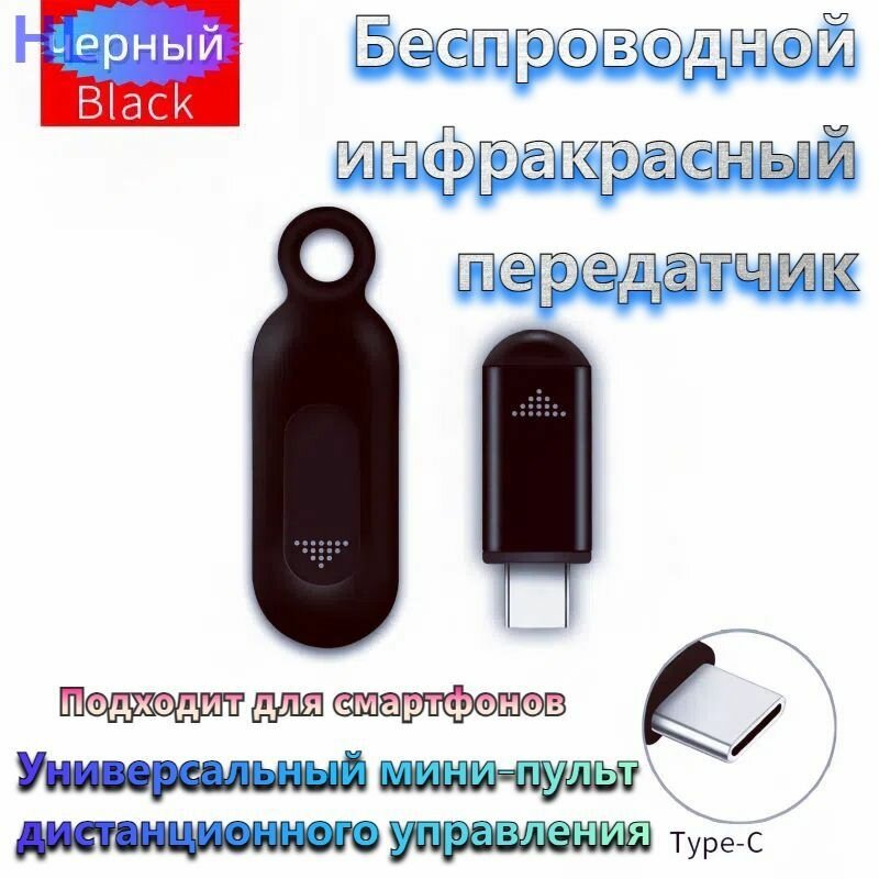 Беспроводной инфракрасный передатчик для смартфона, универсальный мини-пульт дистанционного управления, замена контроллера, телевизор типа C