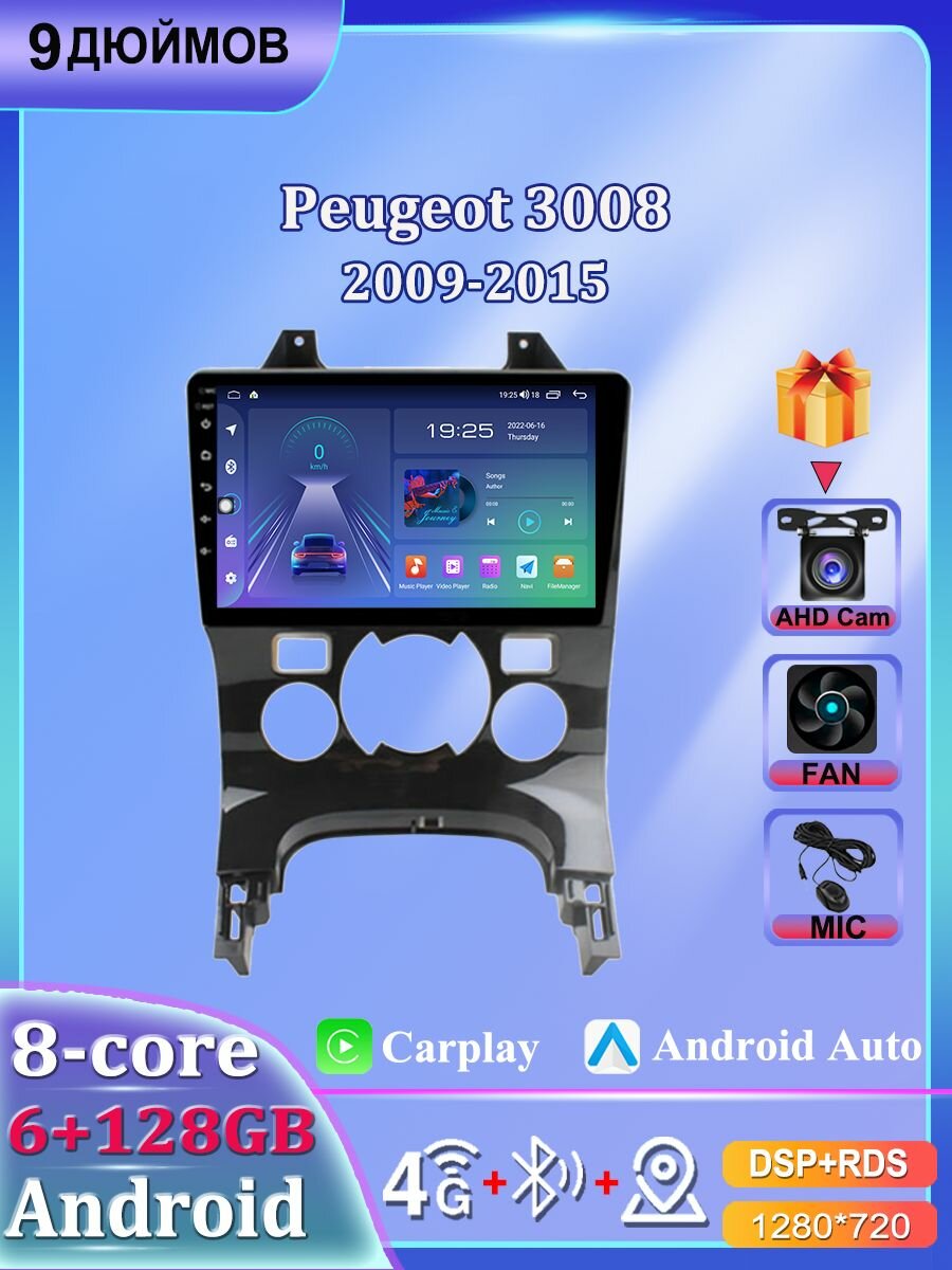 Штатная 2 DIN Android магнитола для Peugeot 3008 2009-2015 (6+128 Гб, 8 ядер) — CarPlay, Android Auto, GPS, 4G LTE