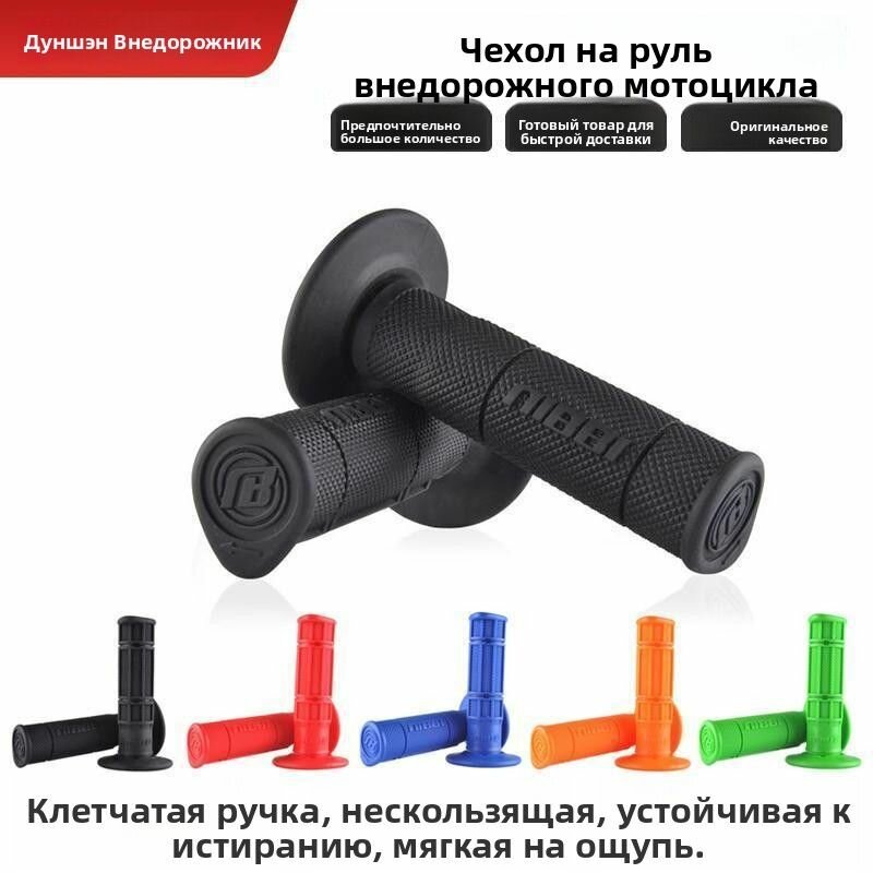 Грипсы для мототехники