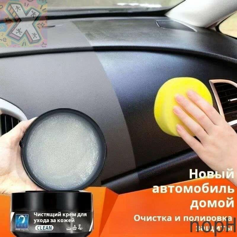 Крем для ухода за кожей автомобиля 120 г — чистка, питание и защита сидений, руля и панели, 90 дней