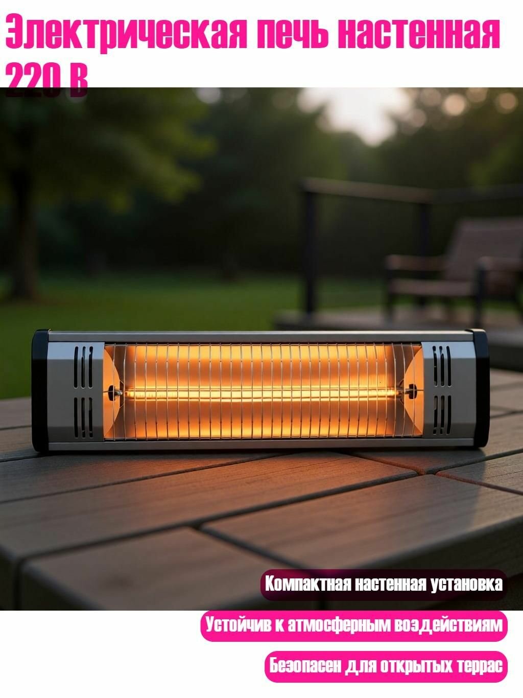 Электрическая печь настенная 220 В