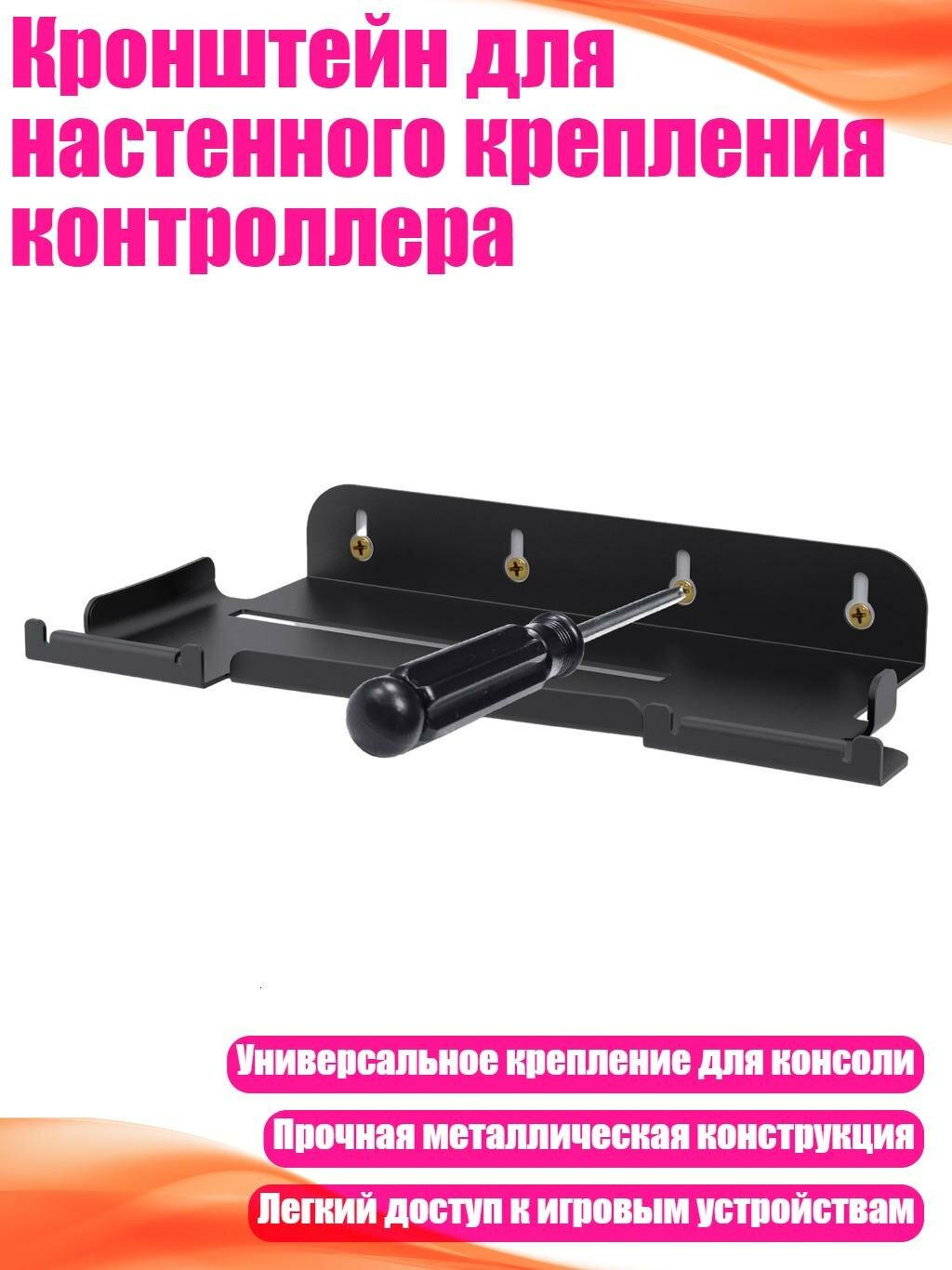 Кронштейн для настенного крепления контроллера