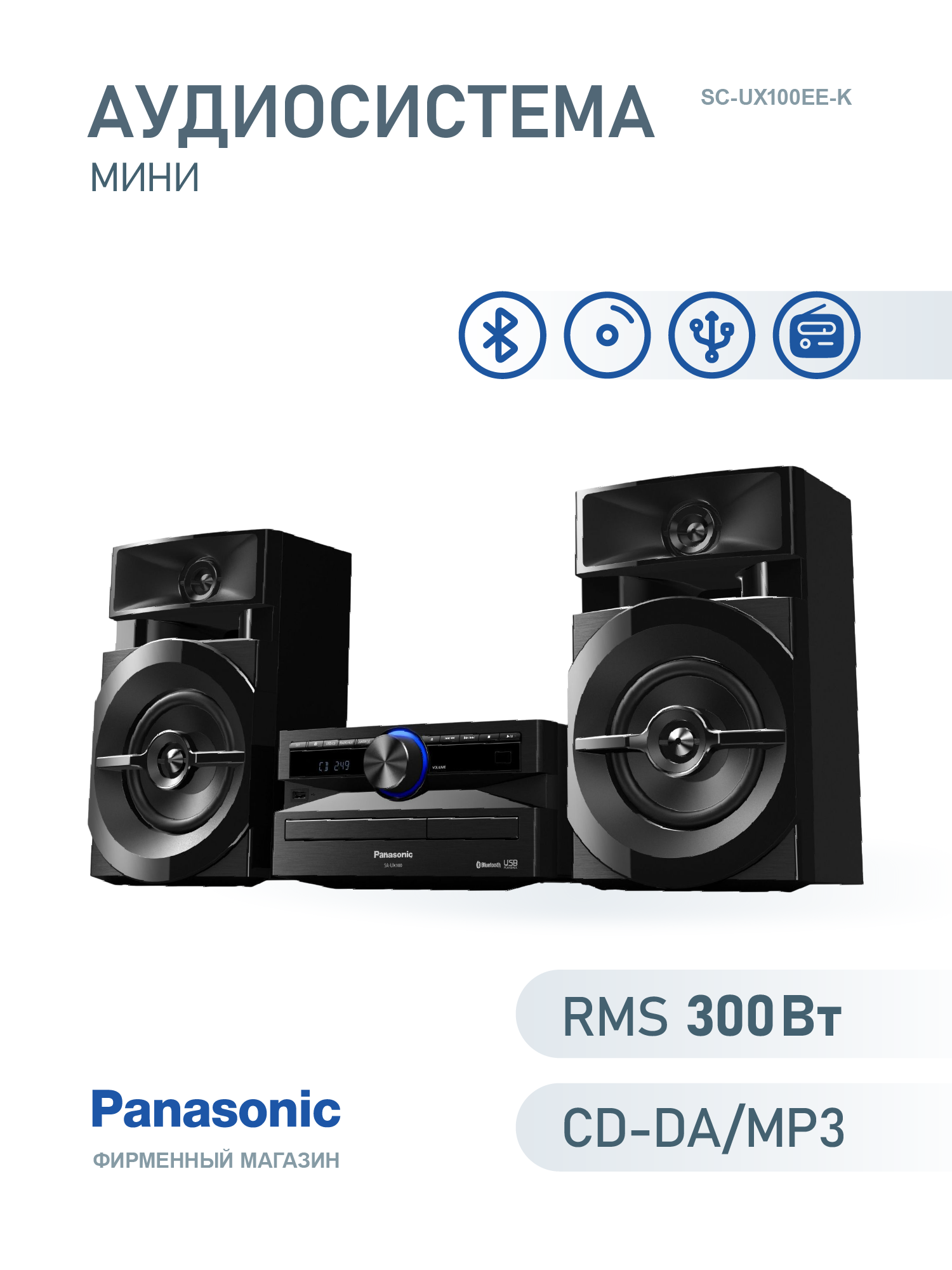 Минисистема Panasonic SC-UX100EE-K, цифровой усилитель, Bluetooth, черная