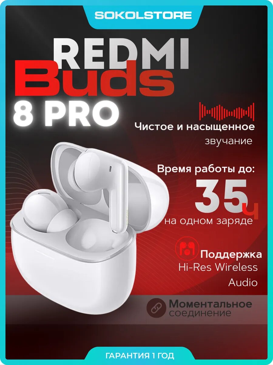 Наушники беспроводные REDMI Buds 8 Pro, белый