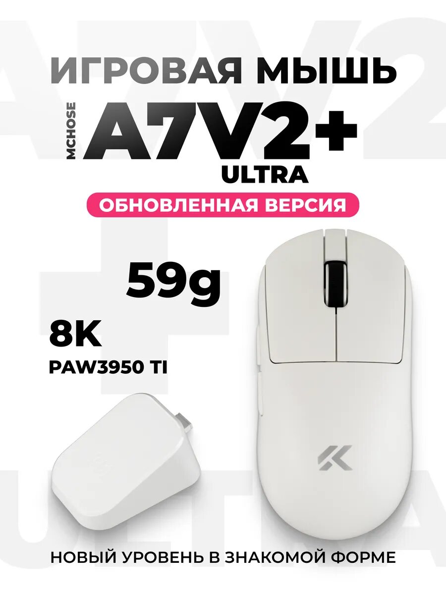 Игровая мышь A7V2 Ultra+ (E-sports version)