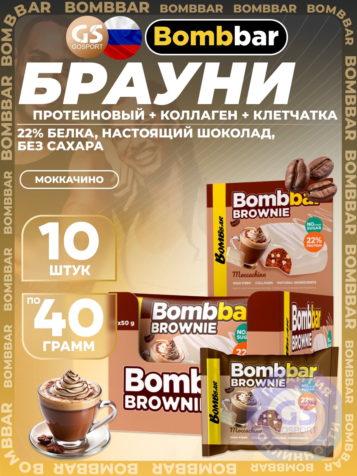 Протеиновый батончик BombBar Печенье глазированное Brownie 10 x 50 г, Моккачино