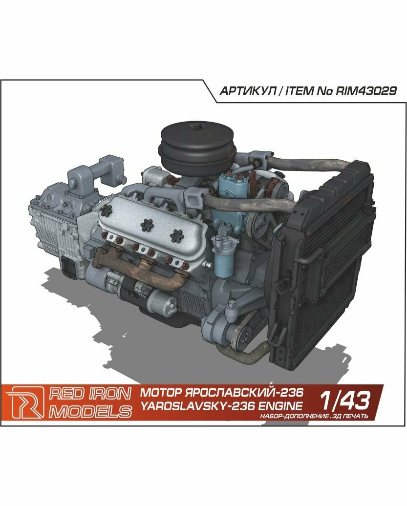 Дизельный мотор Ярославский-236 масштаб 1/43