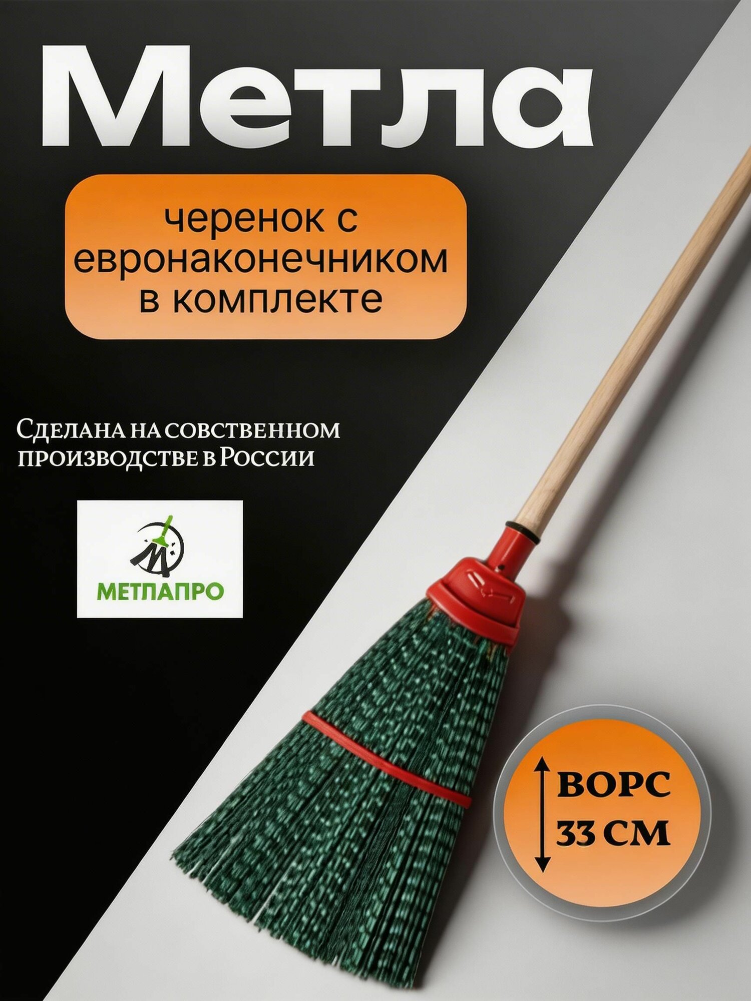 Метла уличная с черенком