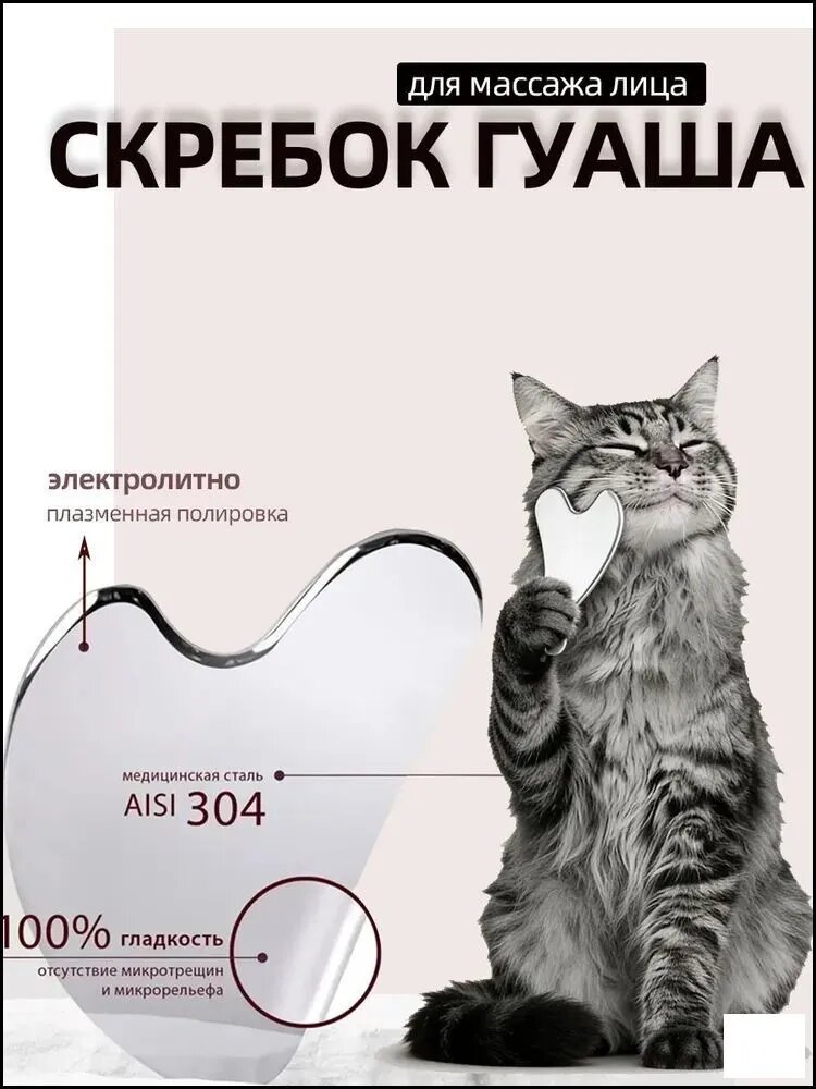 Металлический гуаша скребок для премиум массажа лица, шеи и спины