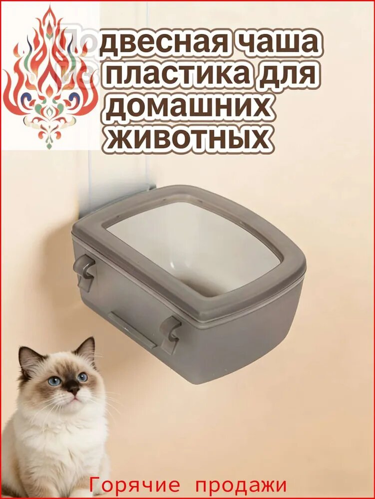 Подвесная чаша из пластика для домашних животных