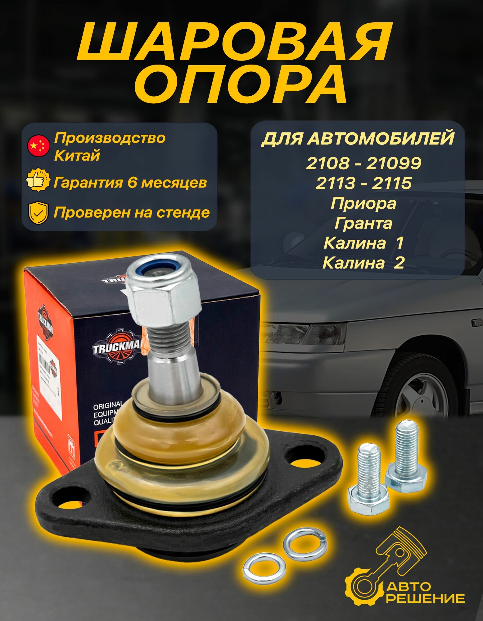 Шаровая опора ваз 2114