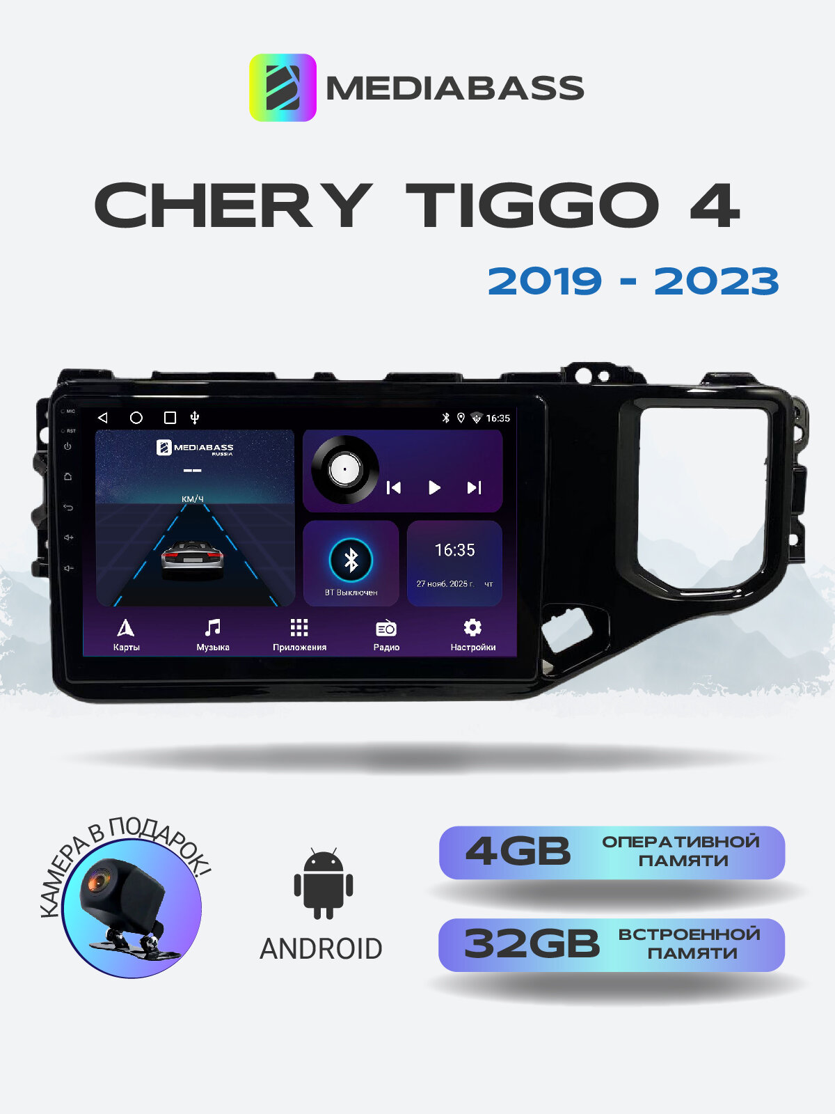 Магнитола для Chery Tiggo 4 2019-2023. Андроид магнитола, 4/32ГБ. Чери Тигго 4
