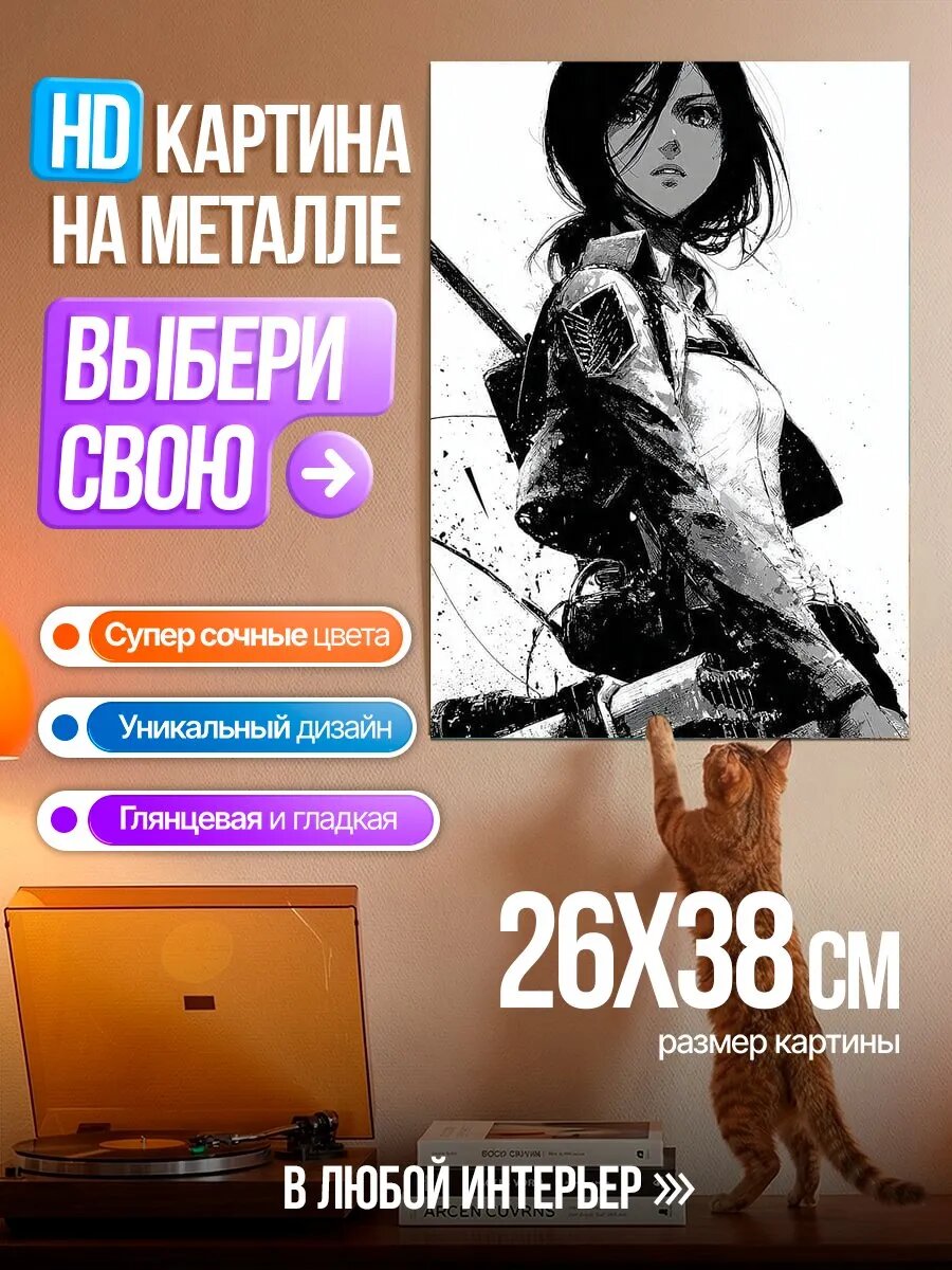 Картина на HD металле Микаса Акерман